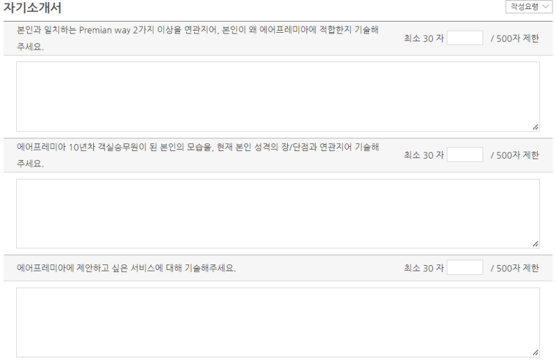 림스카이 에어프레미아 2022년 5월 신입경력 객실승무원 공개채용 자소서 항목 자소서 작성 팁 최근 기사 네이버 블로그