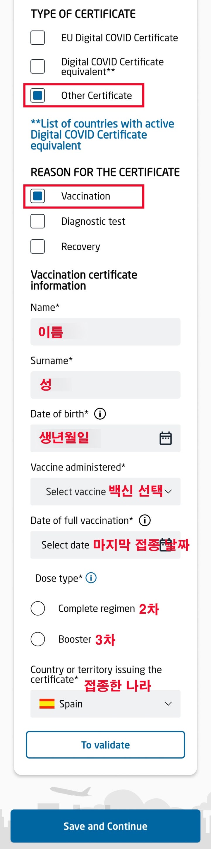 스페인 SPTH 작성 QR 코드 발급 방법 여행준비물 : 네이버 블로그