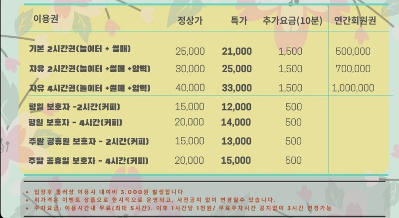안양비산동 안양키즈카페 안양애플트리로라바운스 1200평 대규모 키즈카페 영유아 키즈카페 안양 아기랑 갈만한