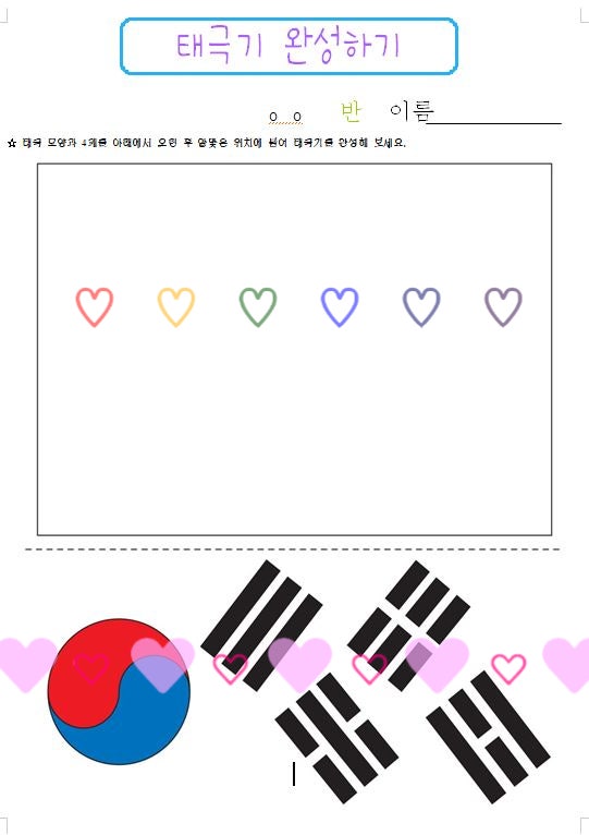 태극기 색칠 활동지 도안색칠모자이크모음묶음 우리나라주제활동지 네이버 블로그