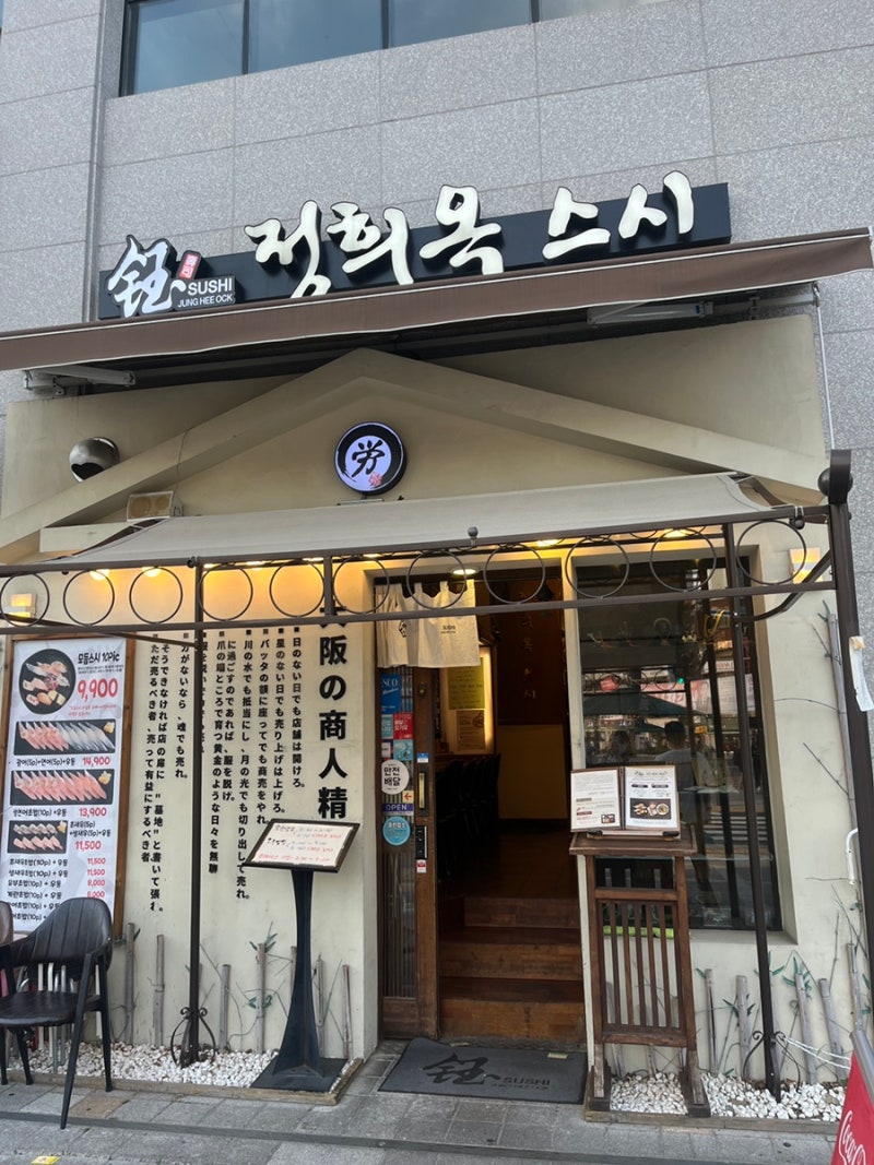 마산맛집 댓거리 가성비좋은 스시맛집 정희옥스시 네이버 블로그