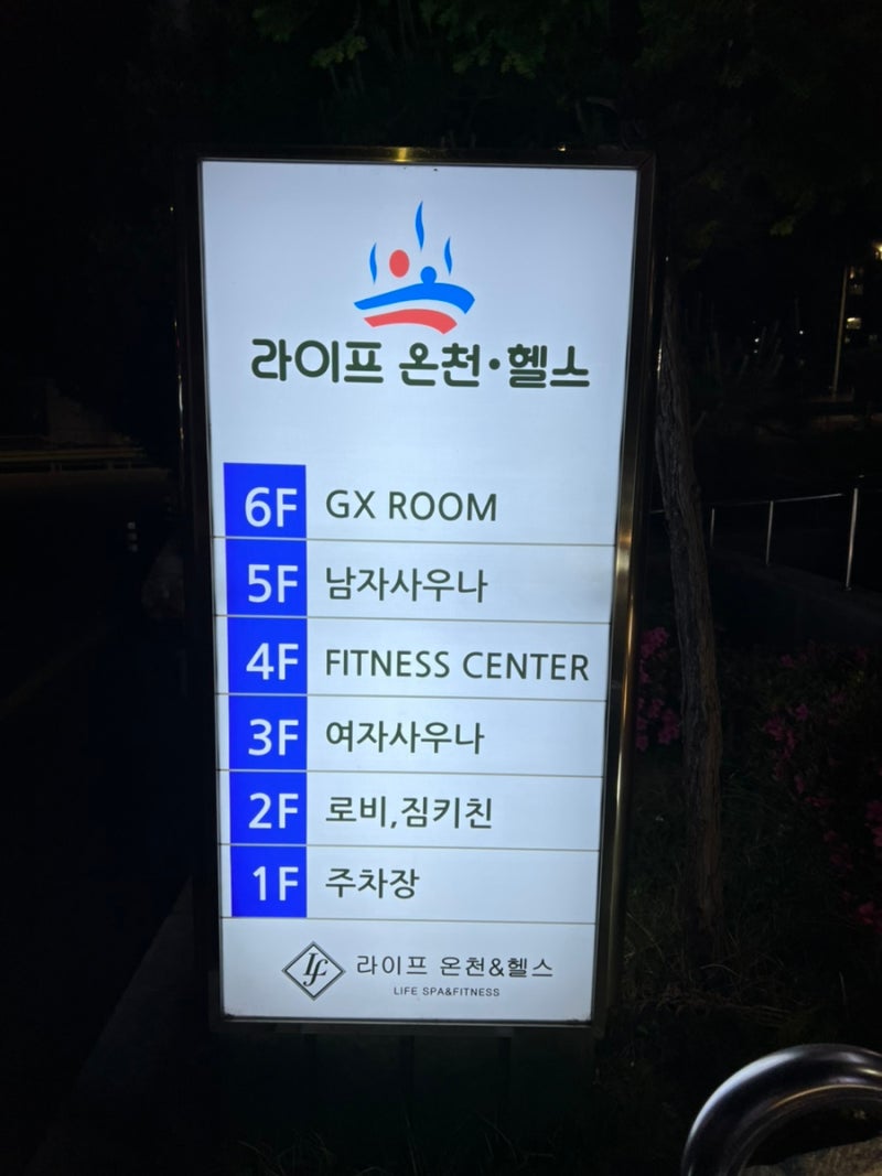 기장 헬스장 기장 라이프 온천 헬스 웨딩촬영 준비 네이버 블로그