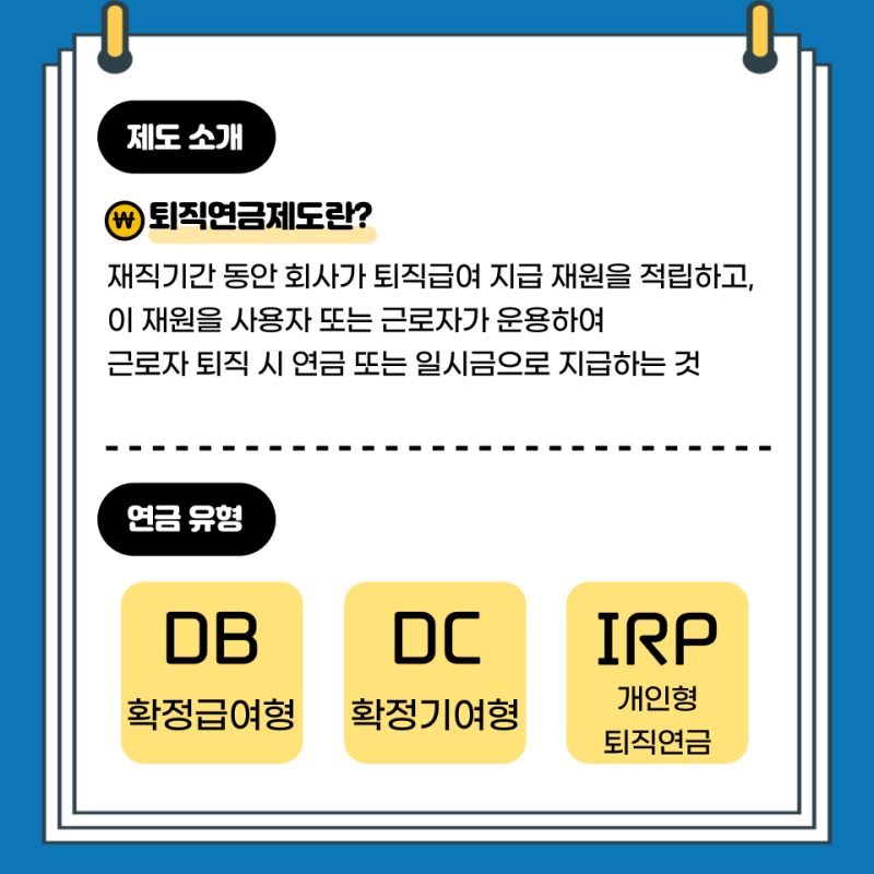 퇴직연금 디폴트옵션 시행 7월 12일부터 네이버 블로그