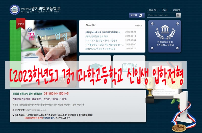 2023학년도 경기과학고등학교 신입생 입학전형 네이버 블로그