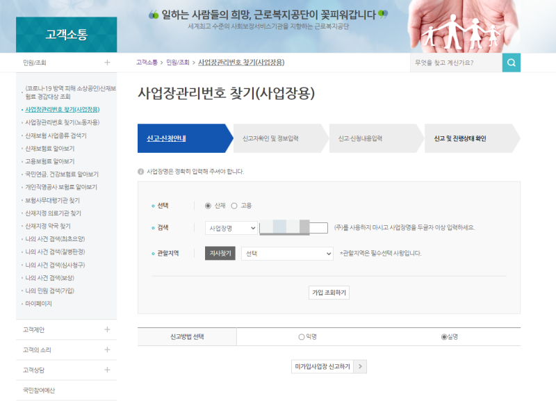 사업장 관리번호 조회하기국민연금공단 근로복지공단 홈페이지에서 조회 가능 네이버 블로그