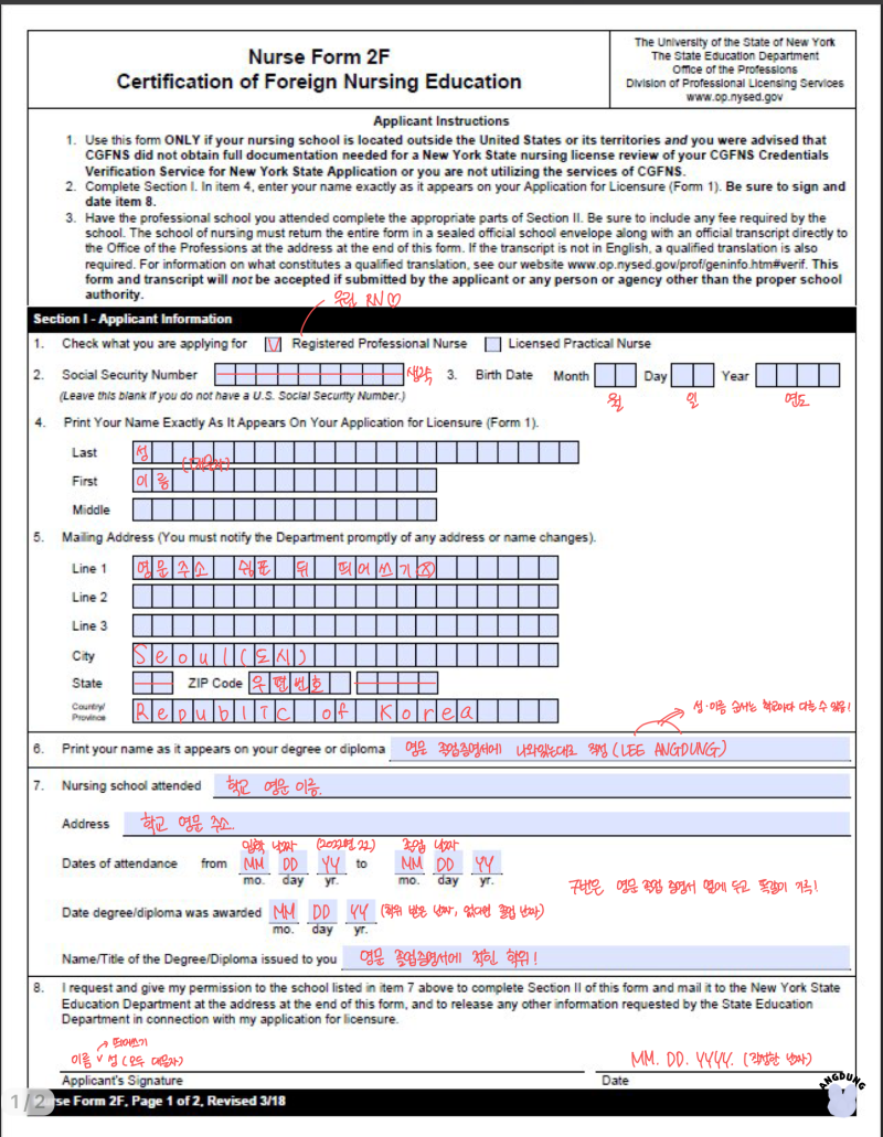 '혼자서' 엔클렉스 접수 3탄 !(Form 2F 및 Form 3F 작성법, 보건복지부&학교 송부 준비) : 네이버 블로그