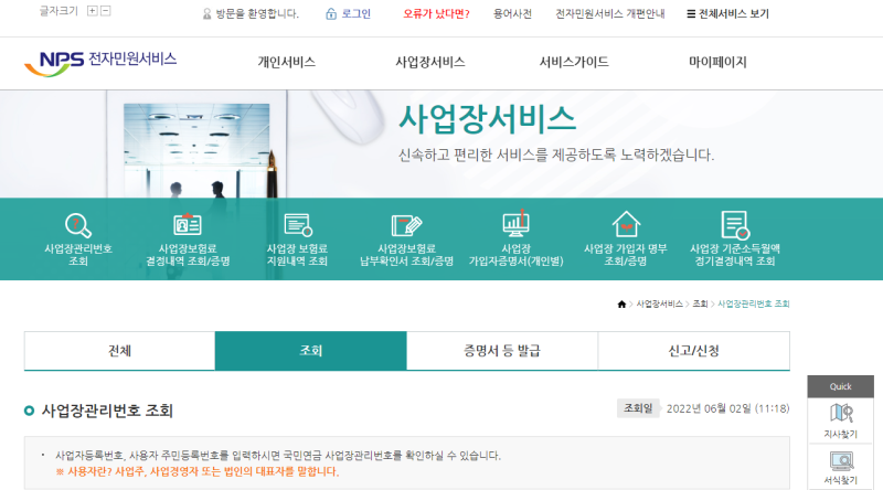 사업장 관리번호 조회하기국민연금공단 근로복지공단 홈페이지에서 조회 가능 네이버 블로그