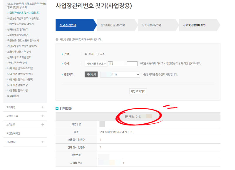 사업장 관리번호 조회하기국민연금공단 근로복지공단 홈페이지에서 조회 가능 네이버 블로그