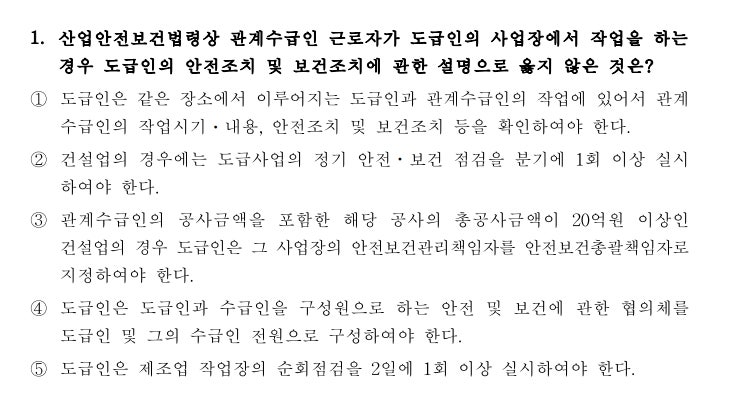 산업안전지도사 기출문제 풀이 201 산업안전보건법 상 도급인의 안전 보건조치 네이버 블로그