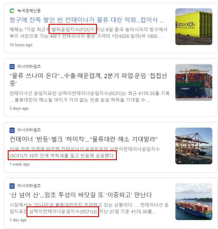 해상운임지수(BDI,HRCI, CCFI, SCFI) 개념, 활용 예시 : 네이버 블로그