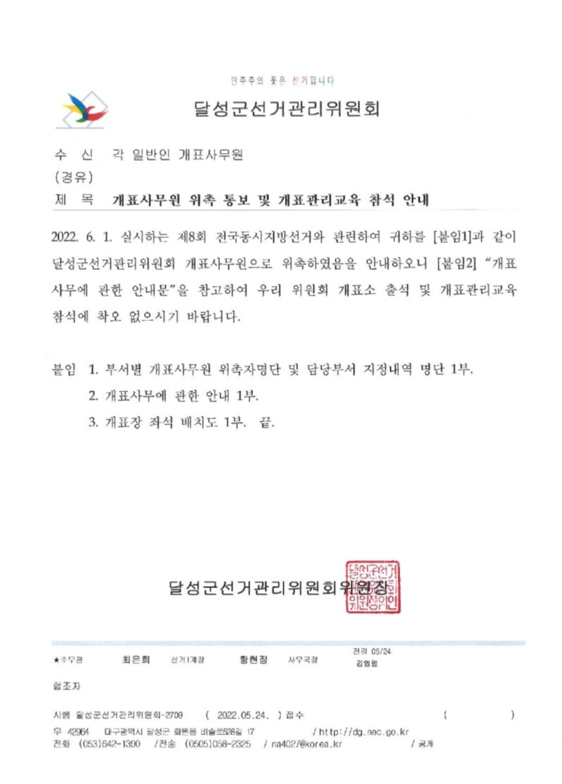 2022년 지방선거 개표사무원 개표 알바 후기개표 알바 하는일개표 알바 수당선관위 알바 네이버 블로그