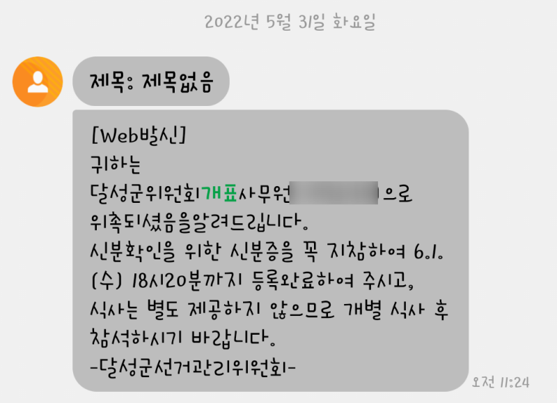 2022년 지방선거 개표사무원 개표 알바 후기개표 알바 하는일개표 알바 수당선관위 알바 네이버 블로그
