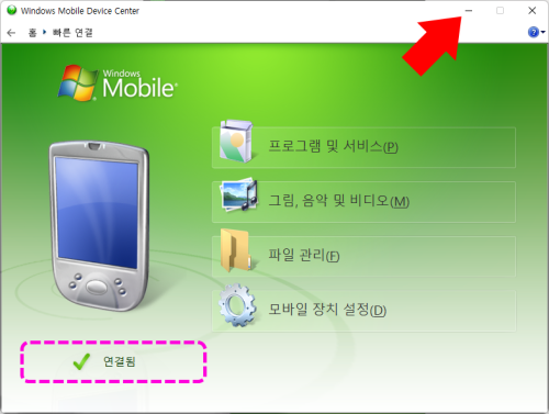 모바일 디바이스 센터 설치 Windows Mobile Device Center (Windows 10, 11) : 네이버 블로그