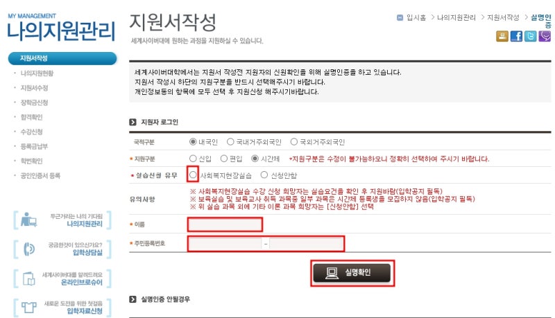 사회복지현장실습 세계사이버대학 접수방법 안내 네이버 블로그