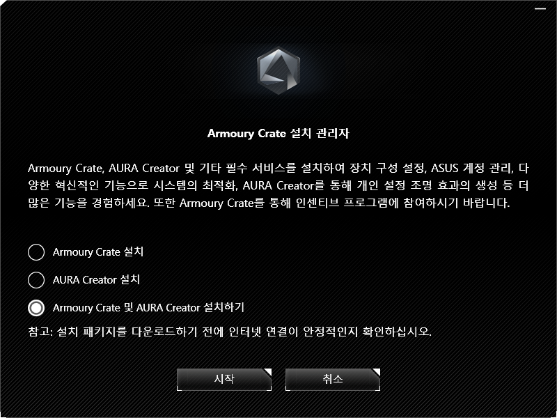 ASUS Armoury Crate와 AURA 앱 설치/삭제안됨 해결 : 네이버 블로그