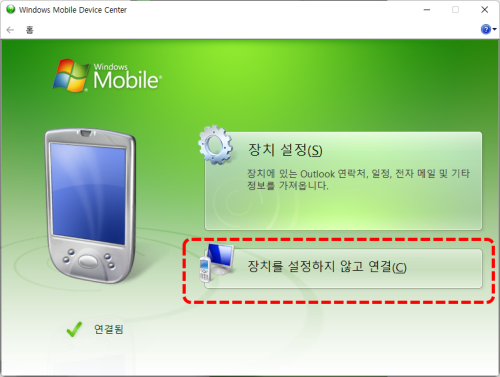 모바일 디바이스 센터 설치 Windows Mobile Device Center (Windows 10, 11) : 네이버 블로그