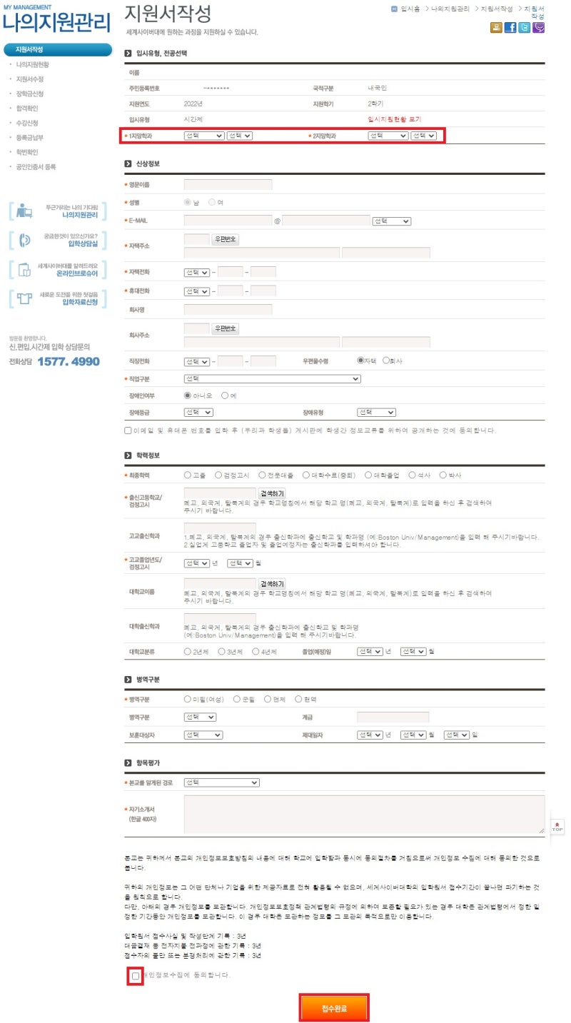 사회복지현장실습 세계사이버대학 접수방법 안내 네이버 블로그