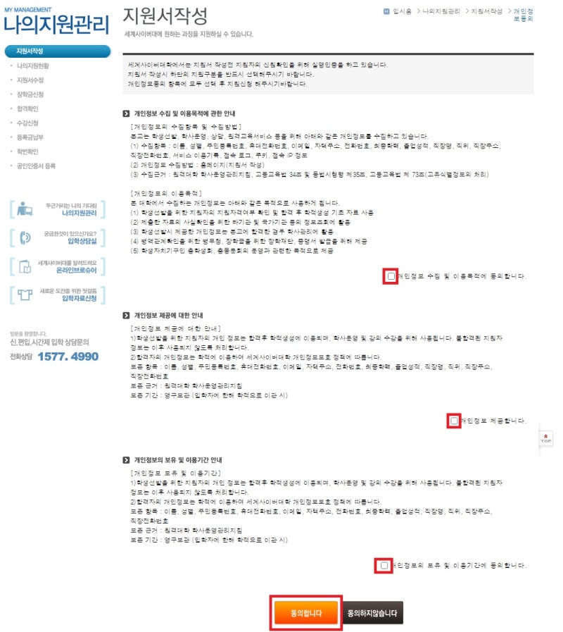 사회복지현장실습 세계사이버대학 접수방법 안내 네이버 블로그
