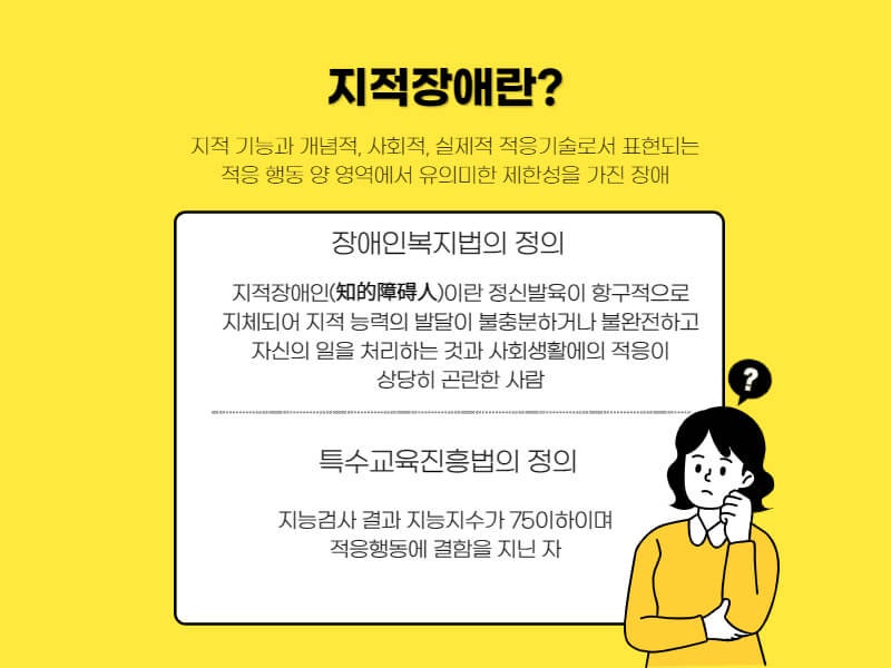 지적장애의 정의와 분류 원인 네이버 블로그