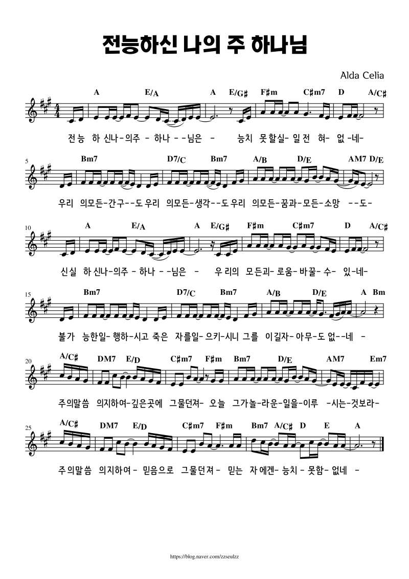 전능하신 나의 주 하나님은 / A코드 / 찬양 추천 악보 가사 : 네이버 블로그