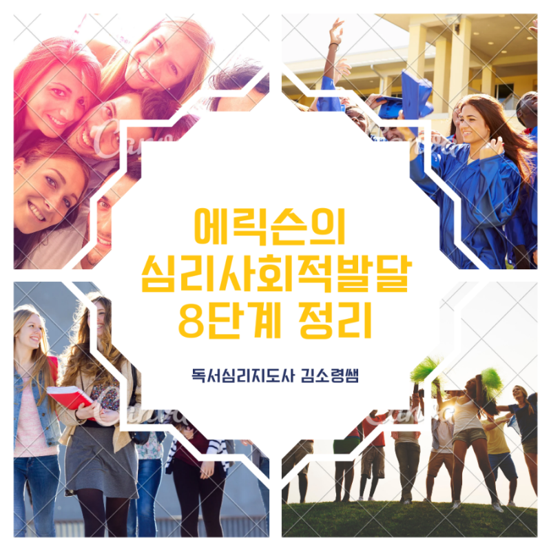 심리이론 에릭슨의 심리사회적 발달단계정리 네이버 블로그