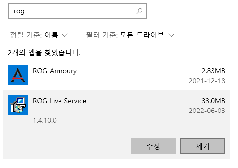 ASUS Armoury Crate와 AURA 앱 설치/삭제안됨 해결 : 네이버 블로그