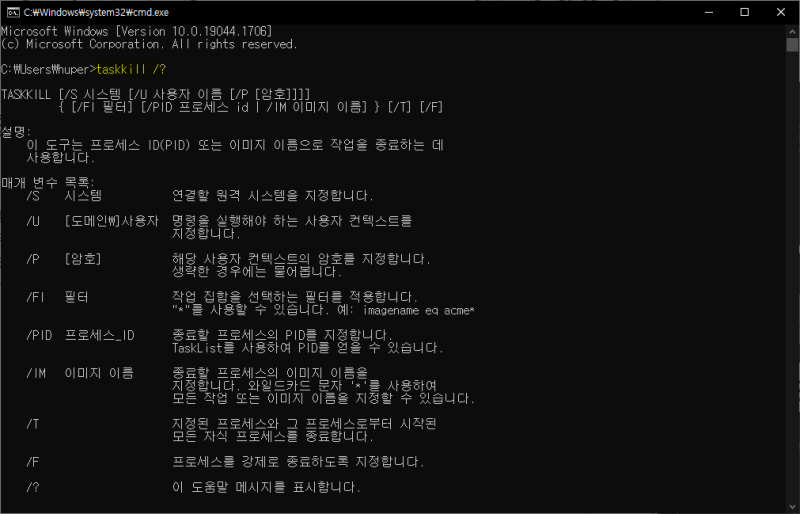 윈도우 프로그램 창 닫기, 프로세스 종료 명령어 taskkill : 네이버 블로그