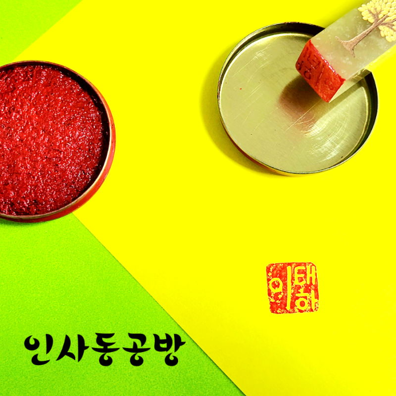 수제도장파는곳 인사동공방 아이 도장 추천해요 A6