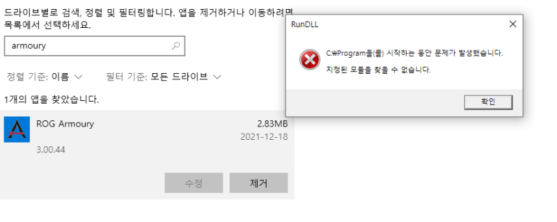 ASUS Armoury Crate와 AURA 앱 설치/삭제안됨 해결 : 네이버 블로그