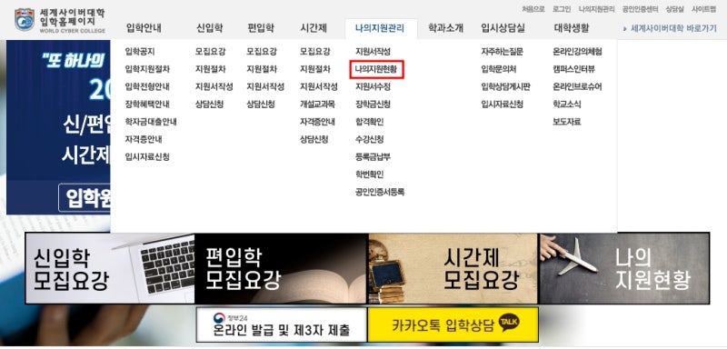 사회복지현장실습 세계사이버대학 접수방법 안내 네이버 블로그