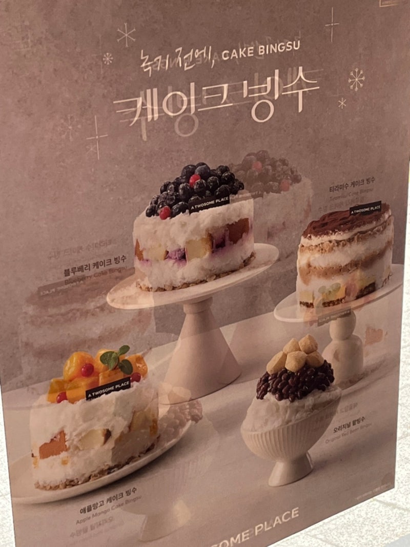 투썸플레이스 신메뉴 애플망고 케이크빙수 포장해서 먹어본 후기 내돈내산 네이버 블로그