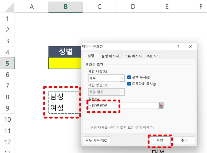 엑셀 선택박스콤보박스 생성 및 삭제ft 데이터 유효성 검사 네이버 블로그