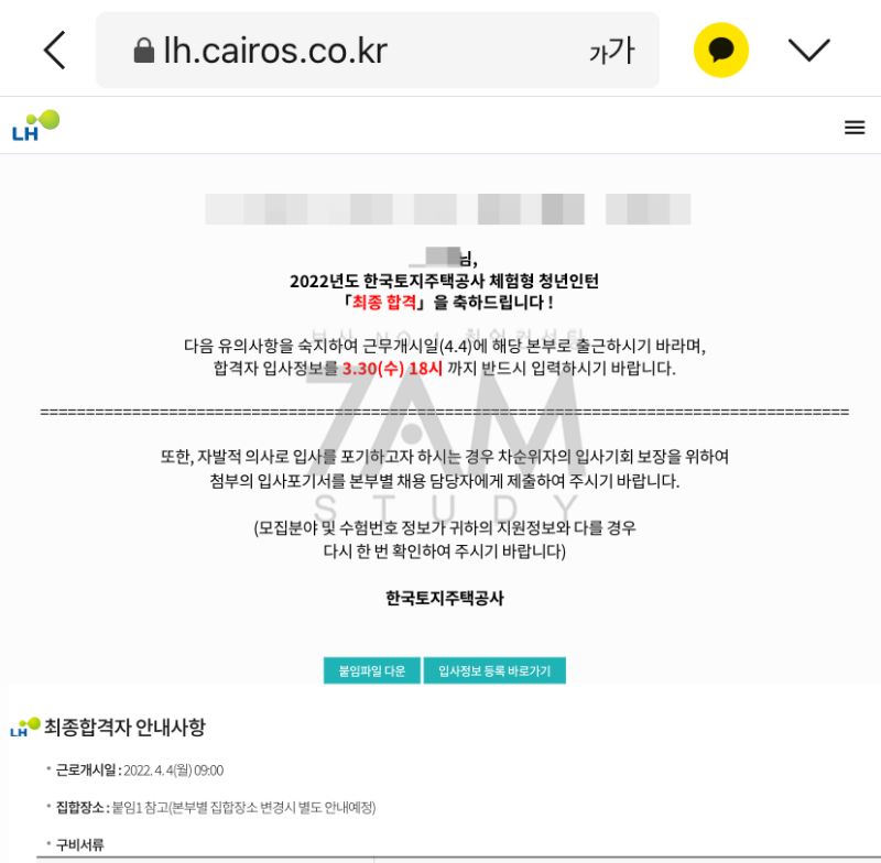 한국토지주택공사 청년인턴 최종합격 2명 L 자소서 자기소개서 면접후기 일반 6급 최종합격 후기 네이버 블로그