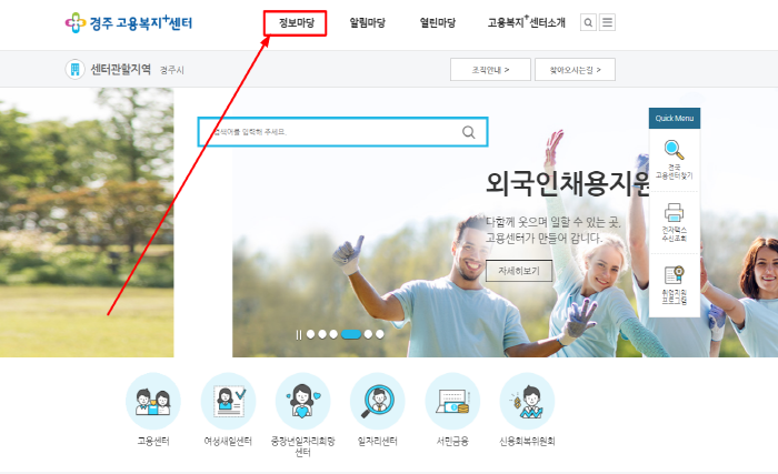 경주시청 홈페이지 일자리 구인구직 채용공고 고용센터 공공근로 알바 네이버 블로그