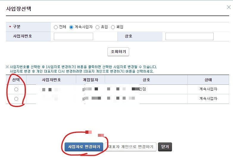 홈택스국세청에 사업용 계좌 등록 방법 및 이유복식부기 의무자 필수 사항 네이버 블로그