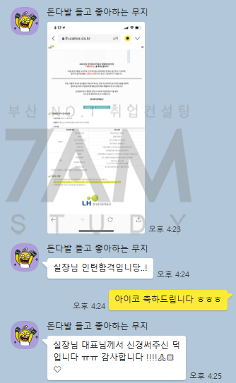 한국토지주택공사 청년인턴 최종합격 2명 L 자소서 자기소개서 면접후기 일반 6급 최종합격 후기 네이버 블로그