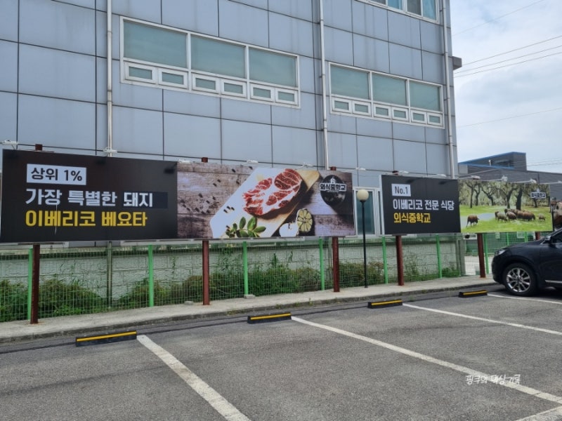 호매실동 맛집 가족모임 하기 좋은 이베리코 고기집 외식중학교 네이버 블로그