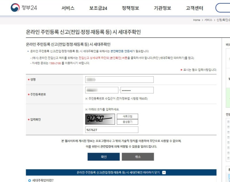 세대주부모 또는 가족가 있는 곳으로 인터넷 전입신고하는 방법 Feat 방문 신청 온라인 전입신고 시 필요서류