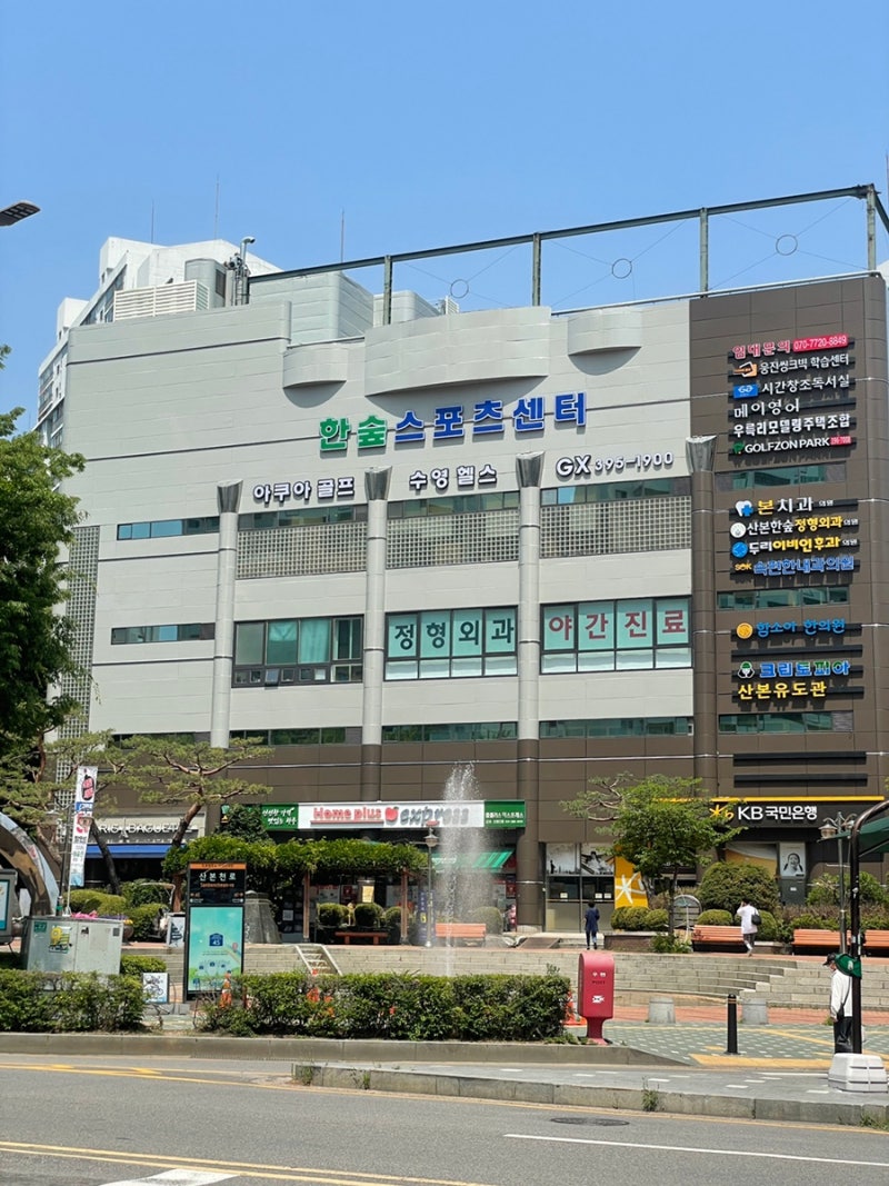군포 수영장 산본수영장 한숲스포츠센타 수영 후기 네이버 블로그