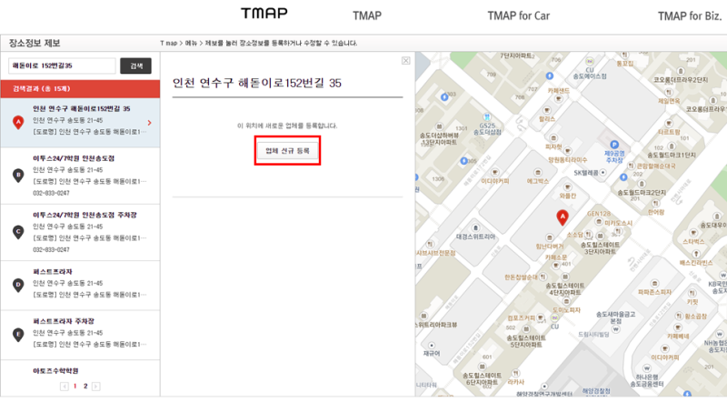 티맵 네비 신규업체 등록하는 방법 알아보기 네이버 블로그