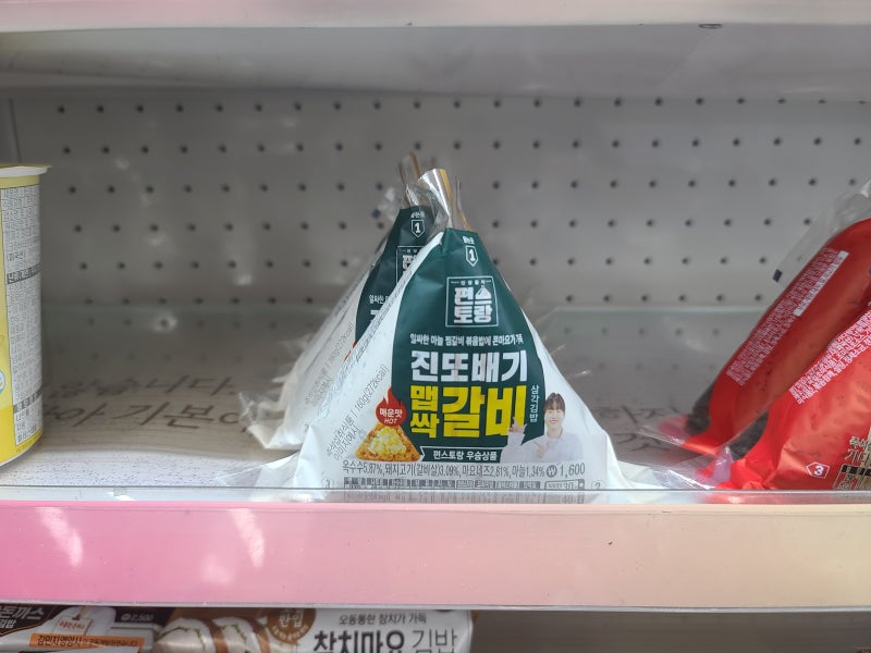 Gs25 편스토랑 이찬원삼각김밥 진또배기맵싹갈비 솔직후기 네이버 블로그