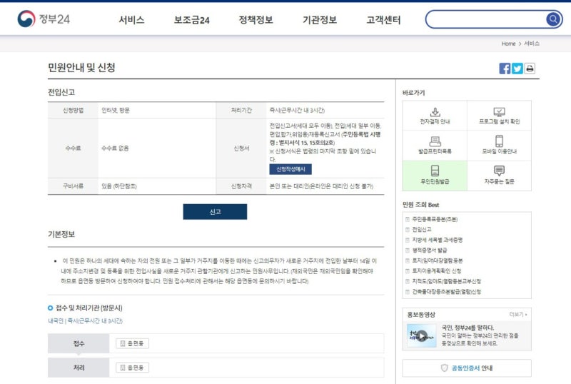 세대주부모 또는 가족가 있는 곳으로 인터넷 전입신고하는 방법 Feat 방문 신청 온라인 전입신고 시 필요서류