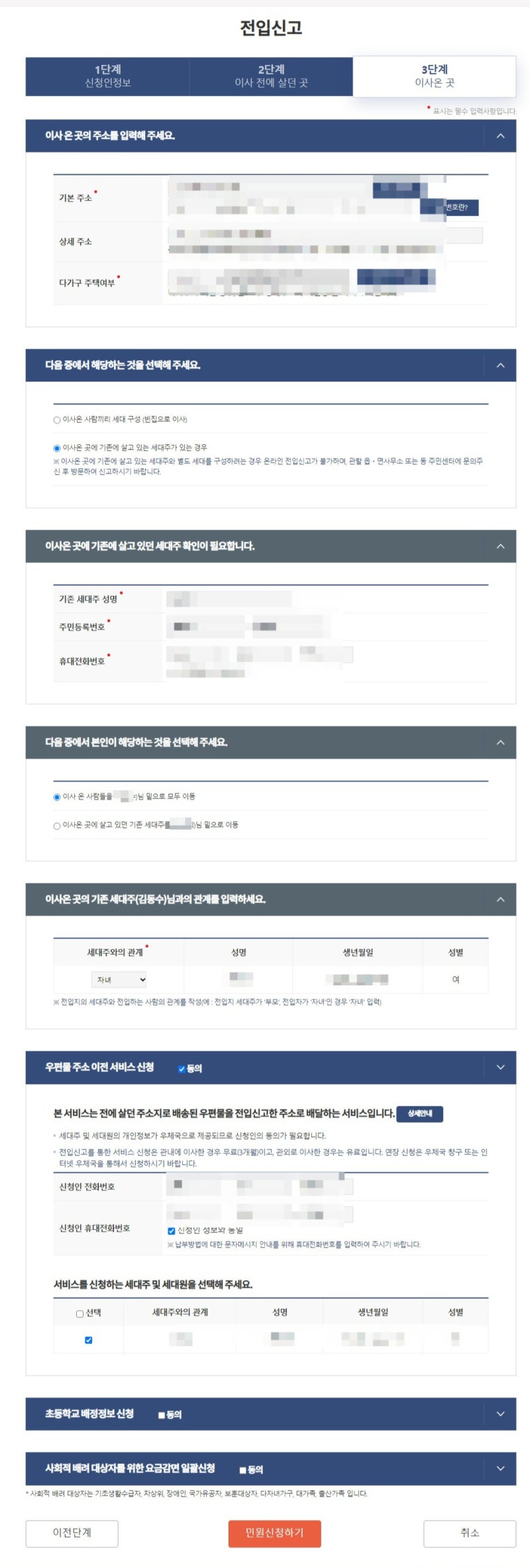 세대주부모 또는 가족가 있는 곳으로 인터넷 전입신고하는 방법 Feat 방문 신청 온라인 전입신고 시 필요서류
