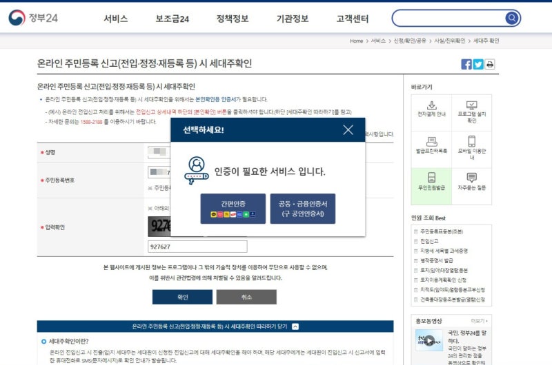세대주부모 또는 가족가 있는 곳으로 인터넷 전입신고하는 방법 Feat 방문 신청 온라인 전입신고 시 필요서류
