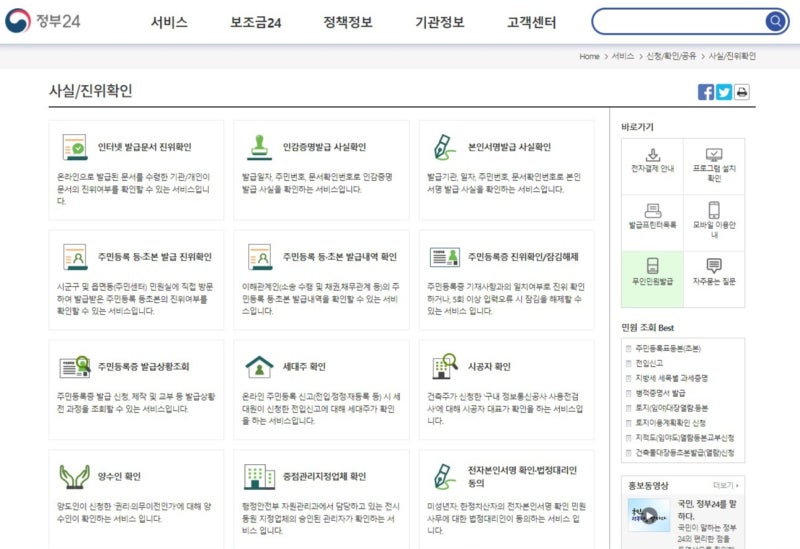 세대주부모 또는 가족가 있는 곳으로 인터넷 전입신고하는 방법 Feat 방문 신청 온라인 전입신고 시 필요서류