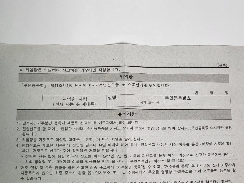 세대주부모 또는 가족가 있는 곳으로 인터넷 전입신고하는 방법 Feat 방문 신청 온라인 전입신고 시 필요서류