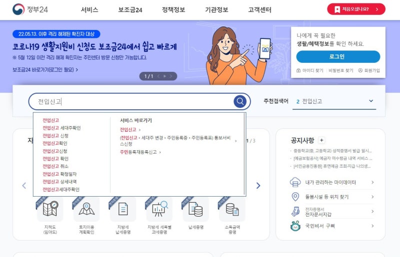 세대주부모 또는 가족가 있는 곳으로 인터넷 전입신고하는 방법 Feat 방문 신청 온라인 전입신고 시 필요서류