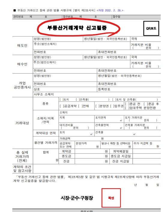 부동산 거래계약 신고필증 발급받기 인터넷 셀프 발급 네이버 블로그
