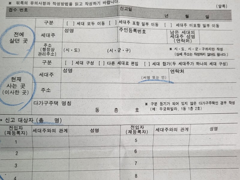 세대주부모 또는 가족가 있는 곳으로 인터넷 전입신고하는 방법 Feat 방문 신청 온라인 전입신고 시 필요서류