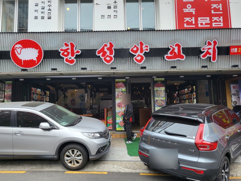 선릉역 양꼬치 특대형 양갈비가 맛있는 선릉 양꼬치 한성양꼬치 네이버 블로그